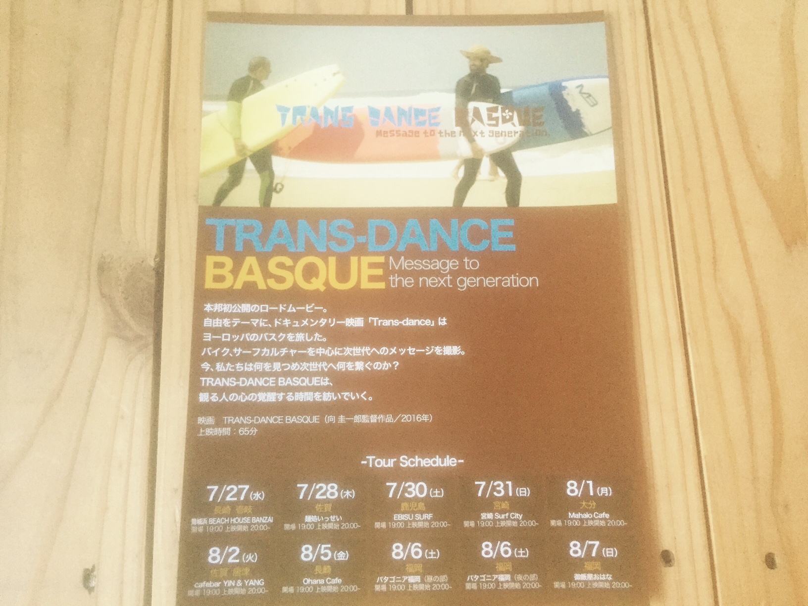 『TRANS-DANCE BASQUE』の上映会が決定！！ | 宮崎市 サーフィン体験・SUP体験・ヨガ体験 SURF CITY 宮崎